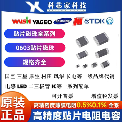 0603铁氧体贴片磁珠 0R 100R 120R 150R 220R  600R 1K 1.5K 2.5K