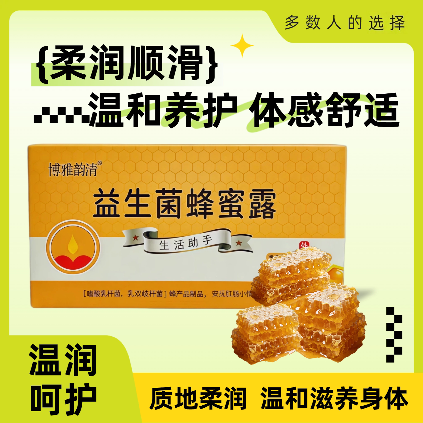 外用益生菌蜂蜜露产后哺乳期正品护理润滑大便儿童孕妇生活助手