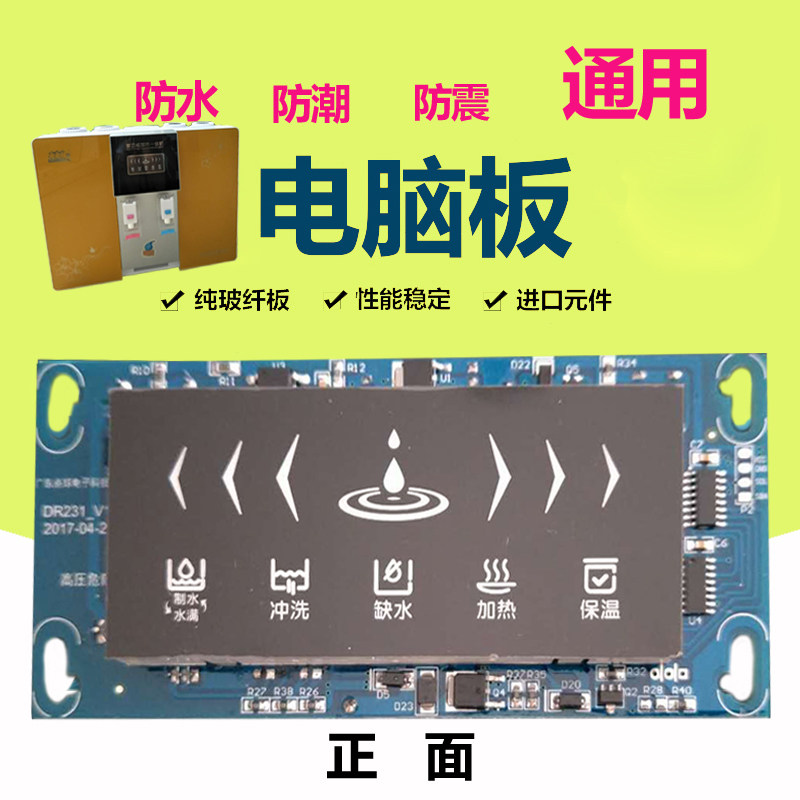 净水器电脑板RO直饮纯水机智能电路控制器显示屏主板24V12针通用