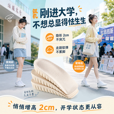 甄乳大学生专用乳胶内增高鞋垫女