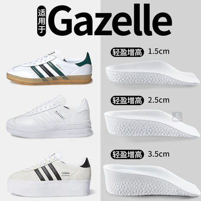 gazelleoriginalsBOLD增高鞋垫