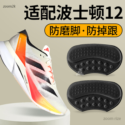 适配波士顿12防磨贴防磨脚神器