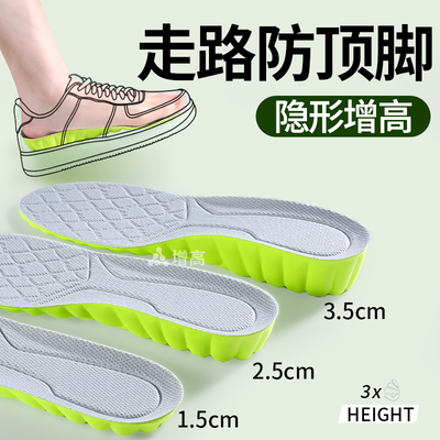走路防顶脚增高鞋垫艾草除臭吸汗