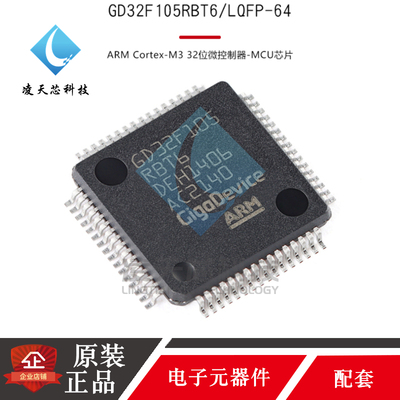 GD32位微控制器芯片原装