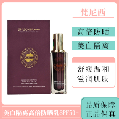 梵尼西美白隔离高倍防晒乳