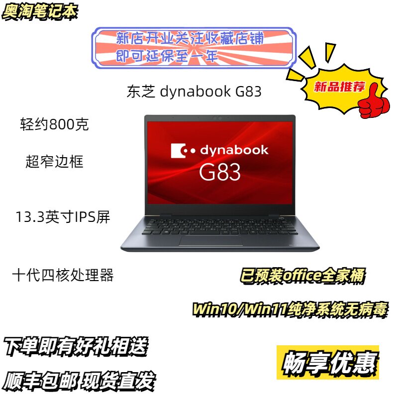 dynabook X30 X30-Y 东芝g83十代四核超轻便携商务办公笔记本电脑