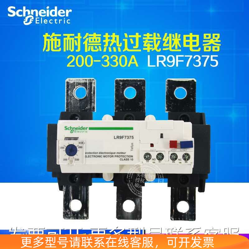 【原装正品】施耐德热过载继电器 LR9F7375 LR9-F7375 200-330A_虎窝淘