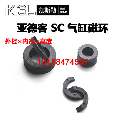 79.5*65*5亚德客SC标准气缸活塞MAL圆形硬软磁环SDA对半分体磁条