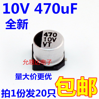 铝电解电容470uf10v贴片