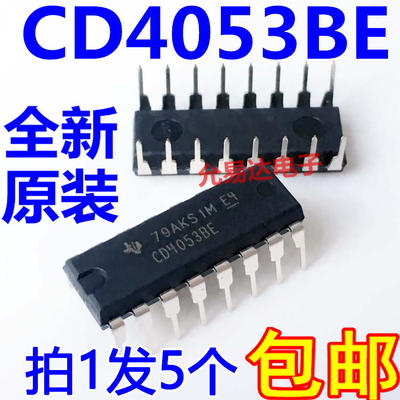 全新原装进口CD4053BE CD4053 DIP16 假一赔十【5只】
