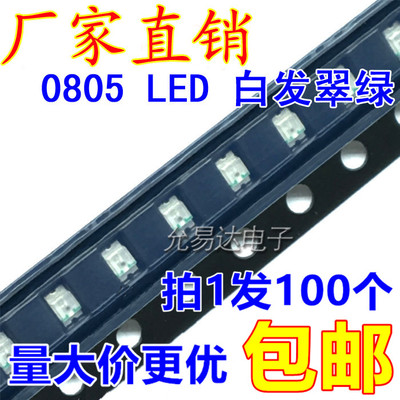 0805绿色发光高亮发光二极管LED