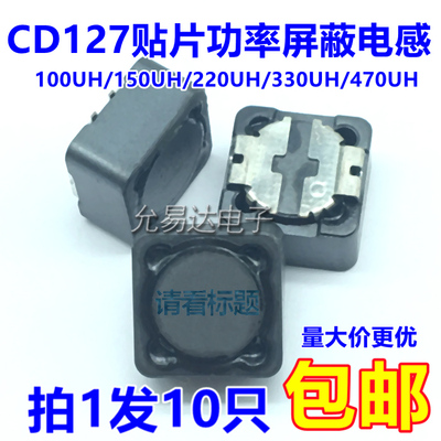 cd127贴片功率屏蔽电感