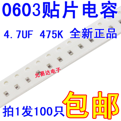 475K4.7UF0603贴片电容