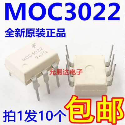 直插光耦MOC3022进口全新