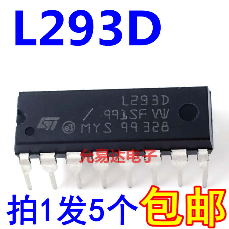 全新国产L293D DIP步进电机驱动【5只7元包邮】_虎窝淘