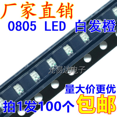 贴片发光高亮橙色发光二极管