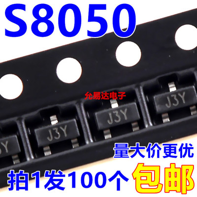 s8050印J3YSOT-23贴片三极管