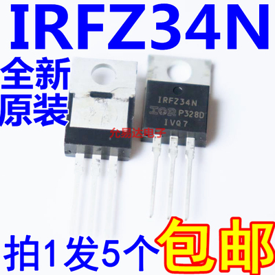 进口全新原装 IRFZ34NPBF  IRFZ34N  TO-220 【5只】