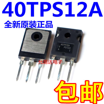 进口全新原装 40TPS12A TO-247  单向可控硅 【1只】