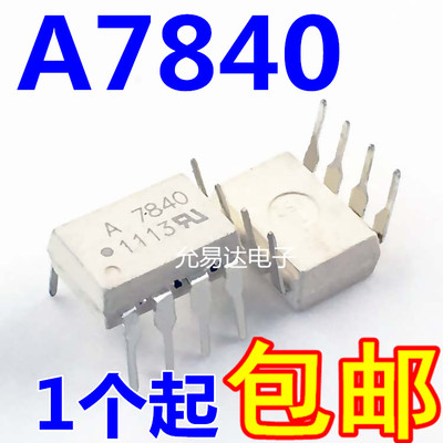 原装直插包邮光耦A7840
