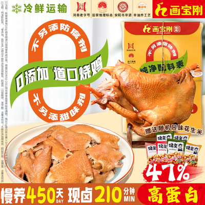 画宝刚零添加道口烧鸡健康熟食