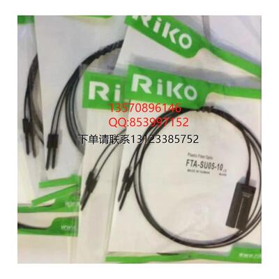 询价特价RIKO力科光纤传
