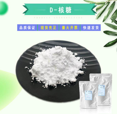 运动健身甜味剂食品级D-核糖