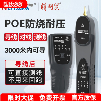 精明鼠网线寻线poe网络测试仪