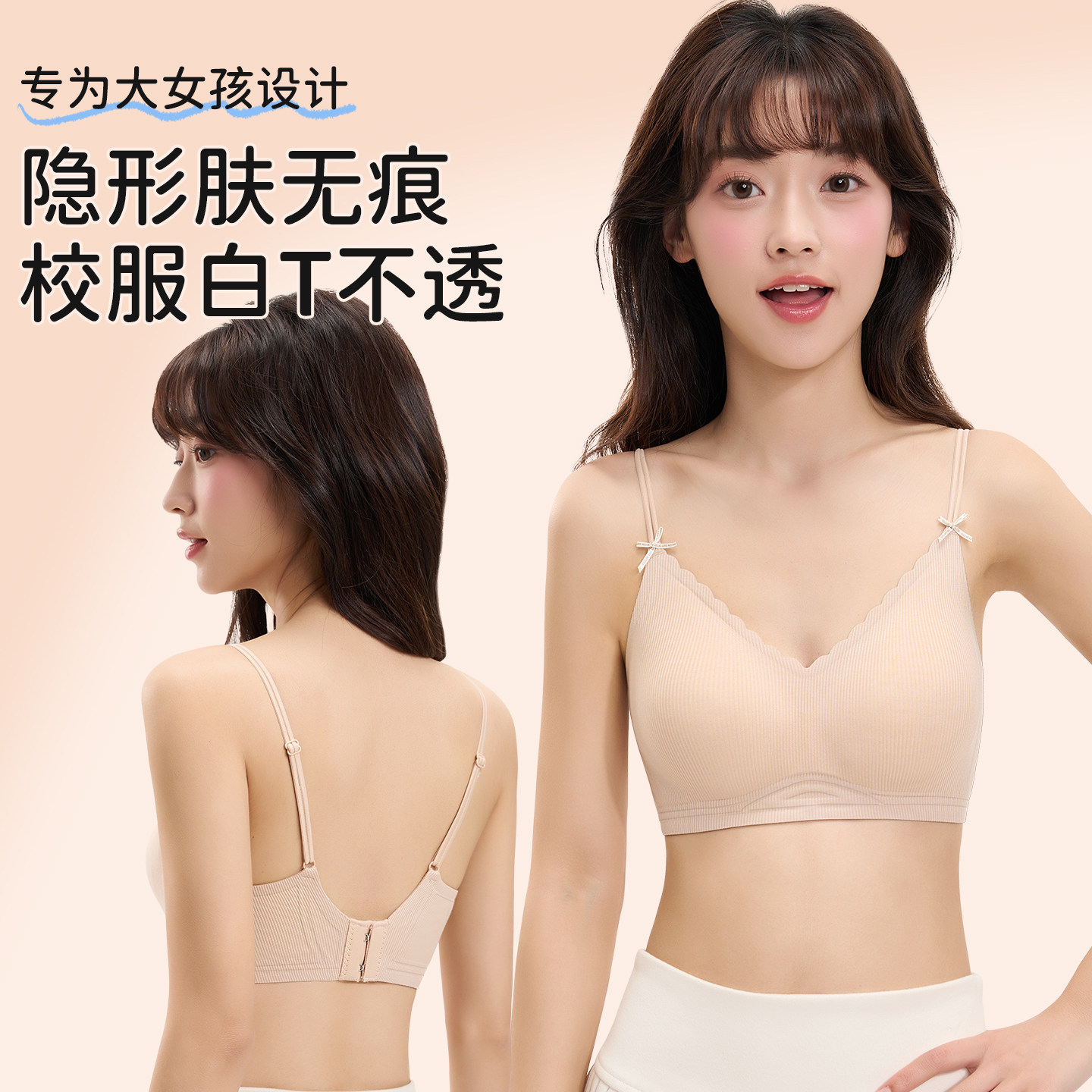 初高中生少女内衣小胸聚拢显大软支撑隐形无痕裸感细肩带美背文胸