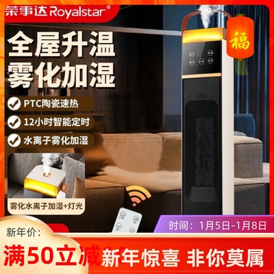 荣事达取暖器家用立式暖风机电脑语音加湿款智能款静音活动礼品
