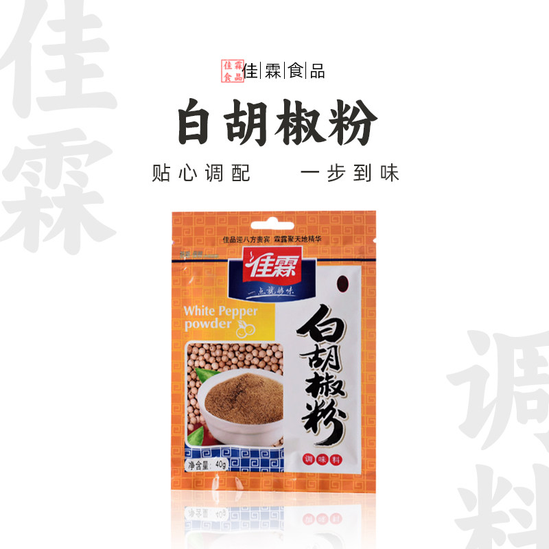 佳霖白胡椒粉40g*3正宗海南白胡椒厨房烹饪烤肉调味料家用小包装