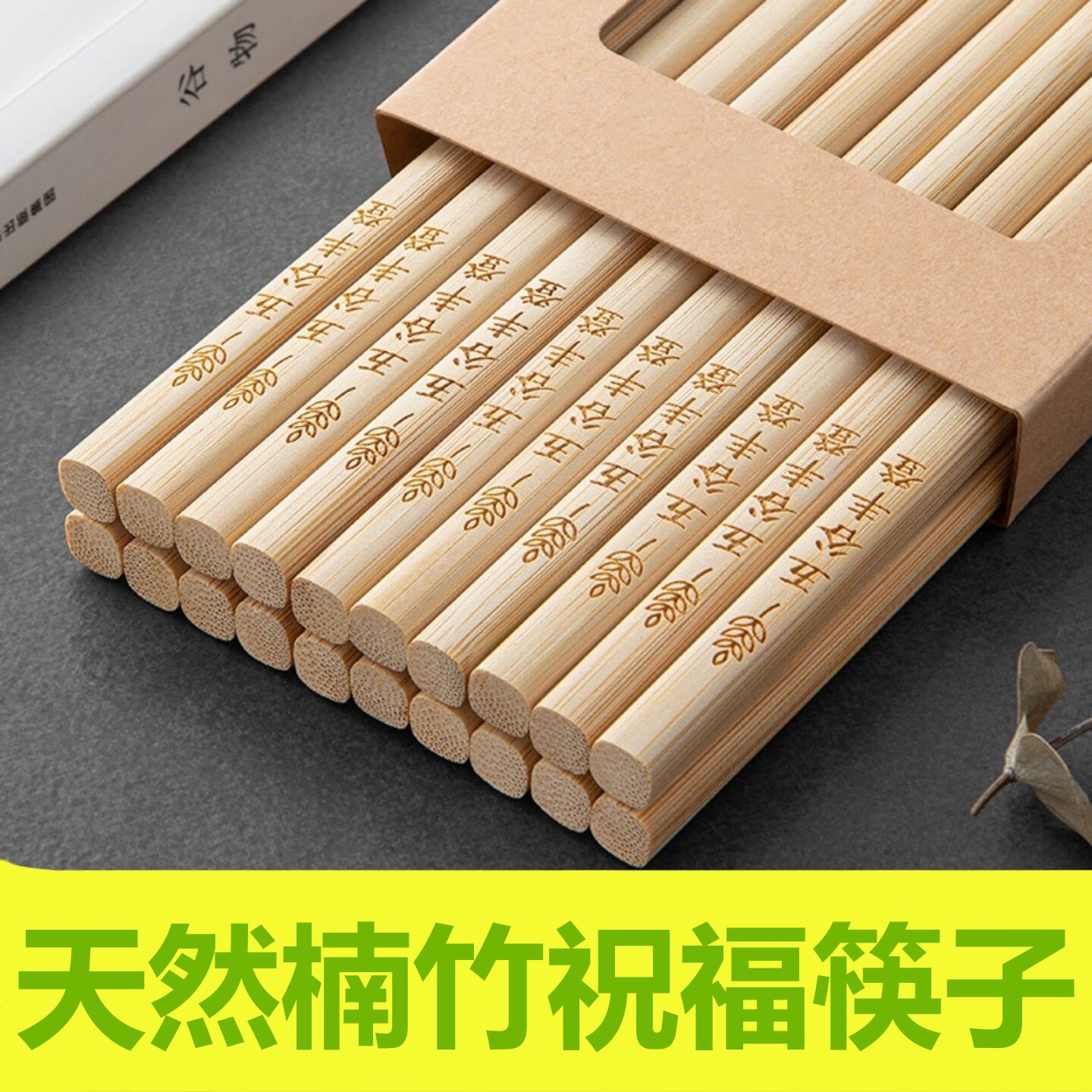 C601天然楠竹筷子无漆无蜡抗菌防霉防滑耐高温厨房餐饮家用刻字筷