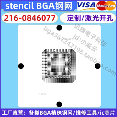 216-0846077钢网定制激光 BGA钢网植球植珠