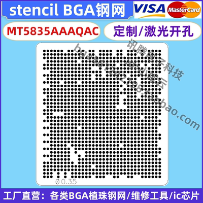 MT5835AAAQAC钢网定制激光 BGA钢网植球植珠