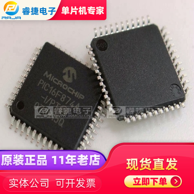 PIC16F874A-I/PT QFP44 PIC单片机 全新原装现货 品质保证 睿捷