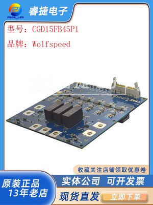 WolfspeedCGD15FB45P1栅极驱动器