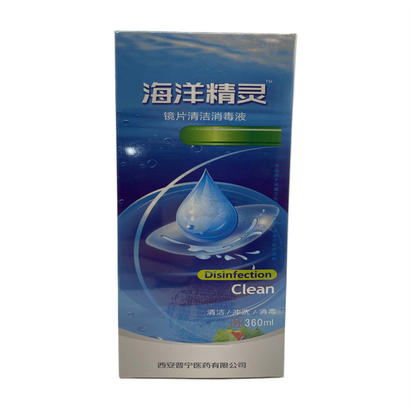 海洋精灵眼镜护理液镜片清洁消毒液360ml清洁冲洗消毒