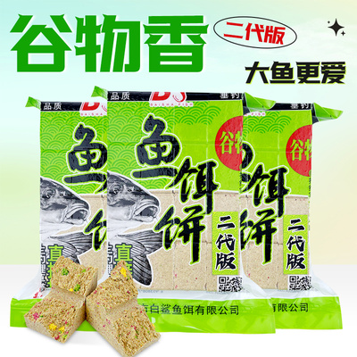 白鲨鱼饵谷物香二代版方块饵料