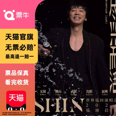 [无锡]苏见信2026「尽兴而活」巡回演唱会门票