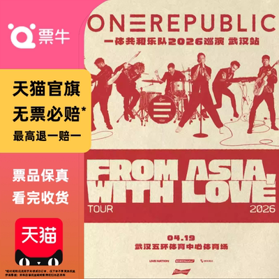 [成都]一体共和ONEREPUBLIC 2026 “From Asia, With Love”门票