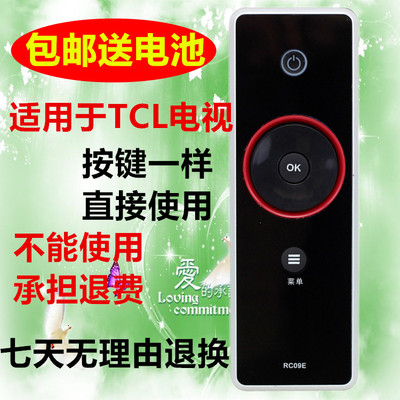 原装品质TCL电视遥控器RC09E L32P11BDEG  L42E11FBDE  L40V10FBE