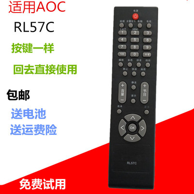 用于AOC冠捷液晶电视机遥控器RL57C L32BN83 L42BN83F L37BN83