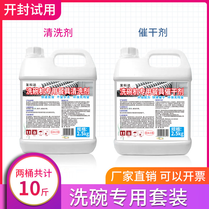商用洗碗机清洁剂催干剂洗碗液洗涤剂干燥剂酒店餐厅专用碱液套装