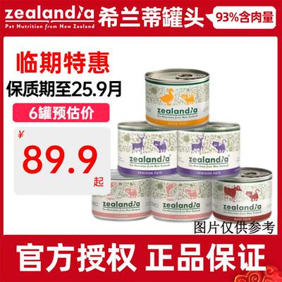 希兰蒂猫罐头 Zealandia 新西兰进口主食猫罐头185g全阶段湿粮猫