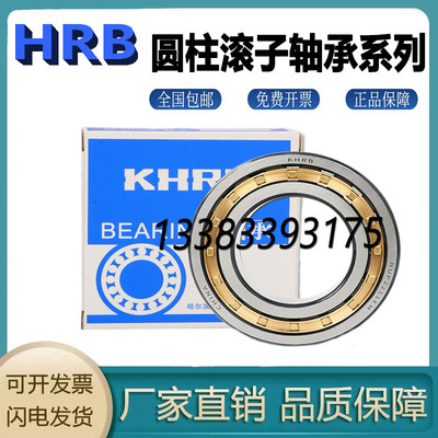 圆柱滚子轴承哈尔滨HRB轴承