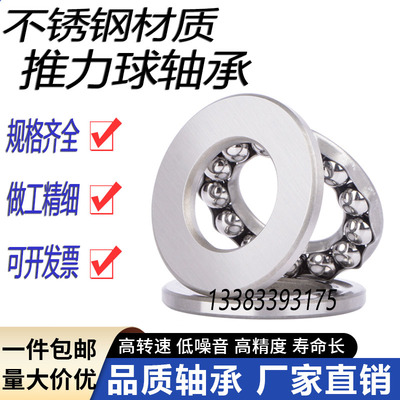 不锈钢推力球平面双向压力轴承S51305/S51306/S51307/51308/51309