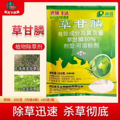 迪林飞达30%草甘膦铵盐除草烂根牛筋草小飞蓬农药除草剂