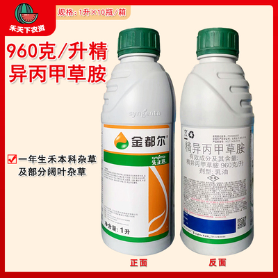 金都尔精异丙甲草胺农药除草剂