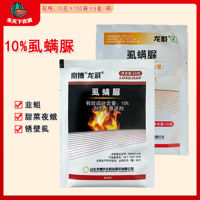 京博龙戬10%虱螨脲农药杀虫剂