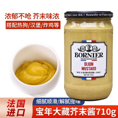 宝年大藏芥末酱法式第戎黄芥末酱